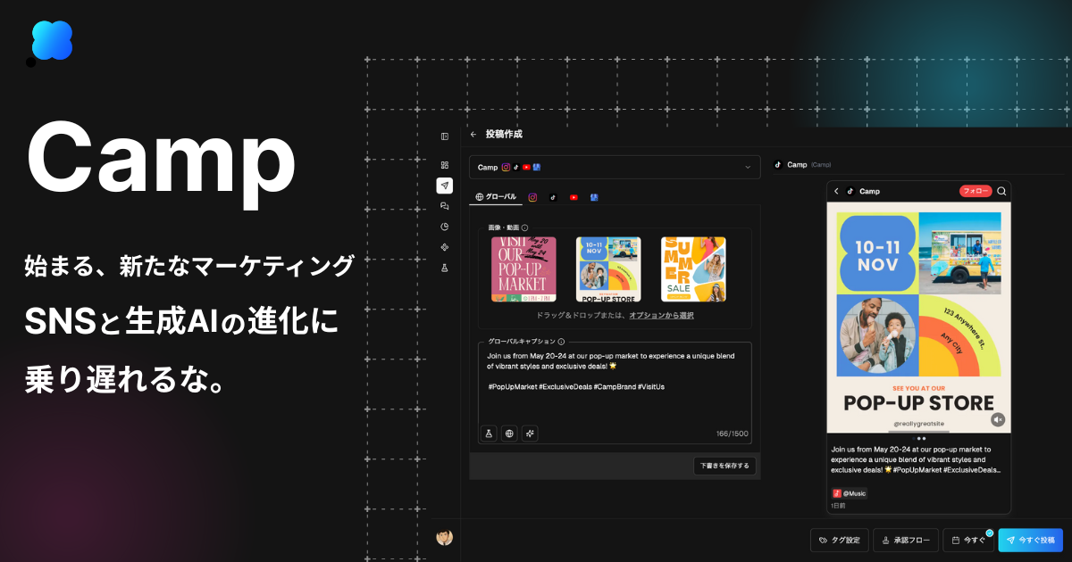 Camp - SNSマーケティングツール
